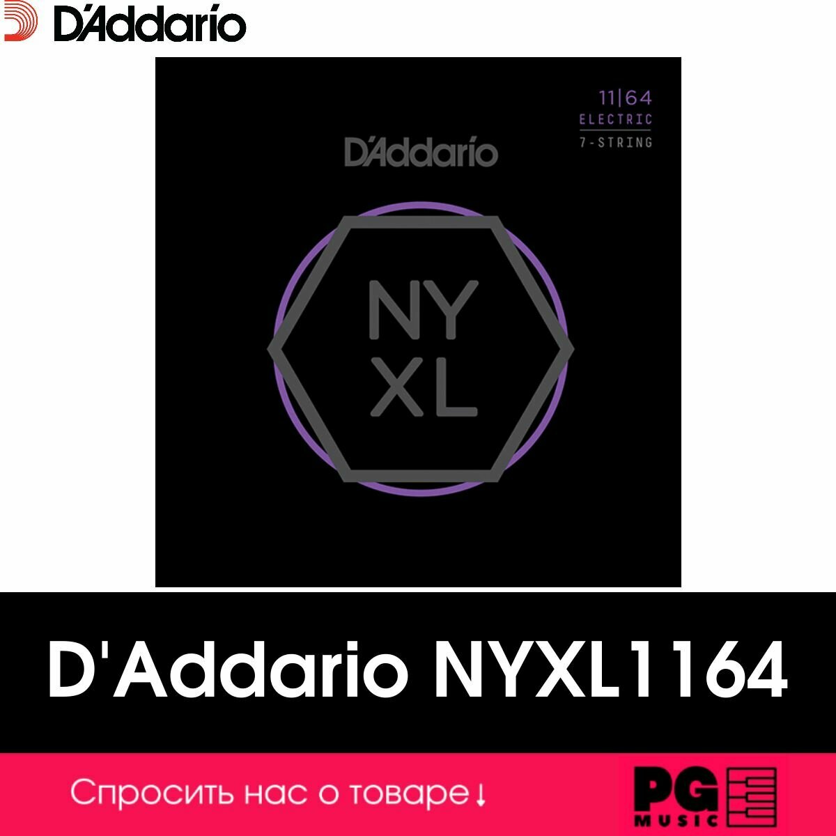 Комплект струн для 7-струнной электрогитары D'Addario NYXL1164 NYXL
