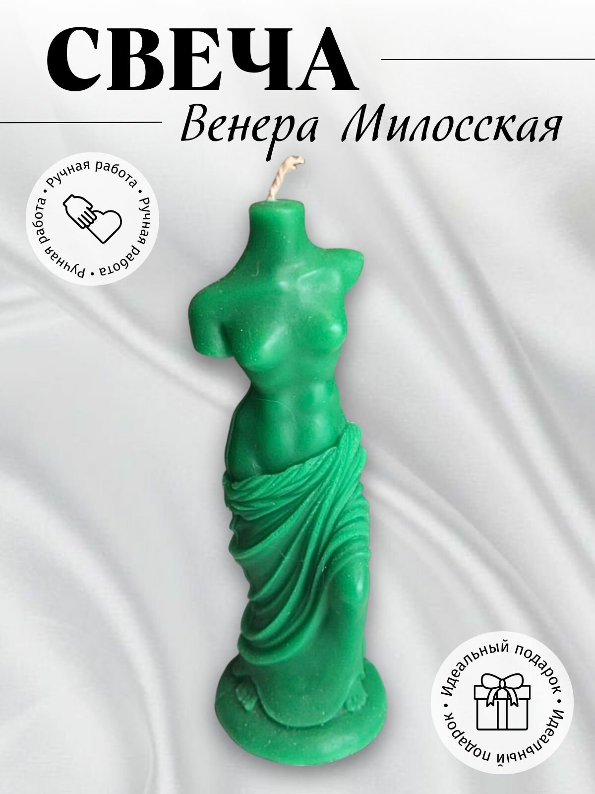 Свеча венера милосская