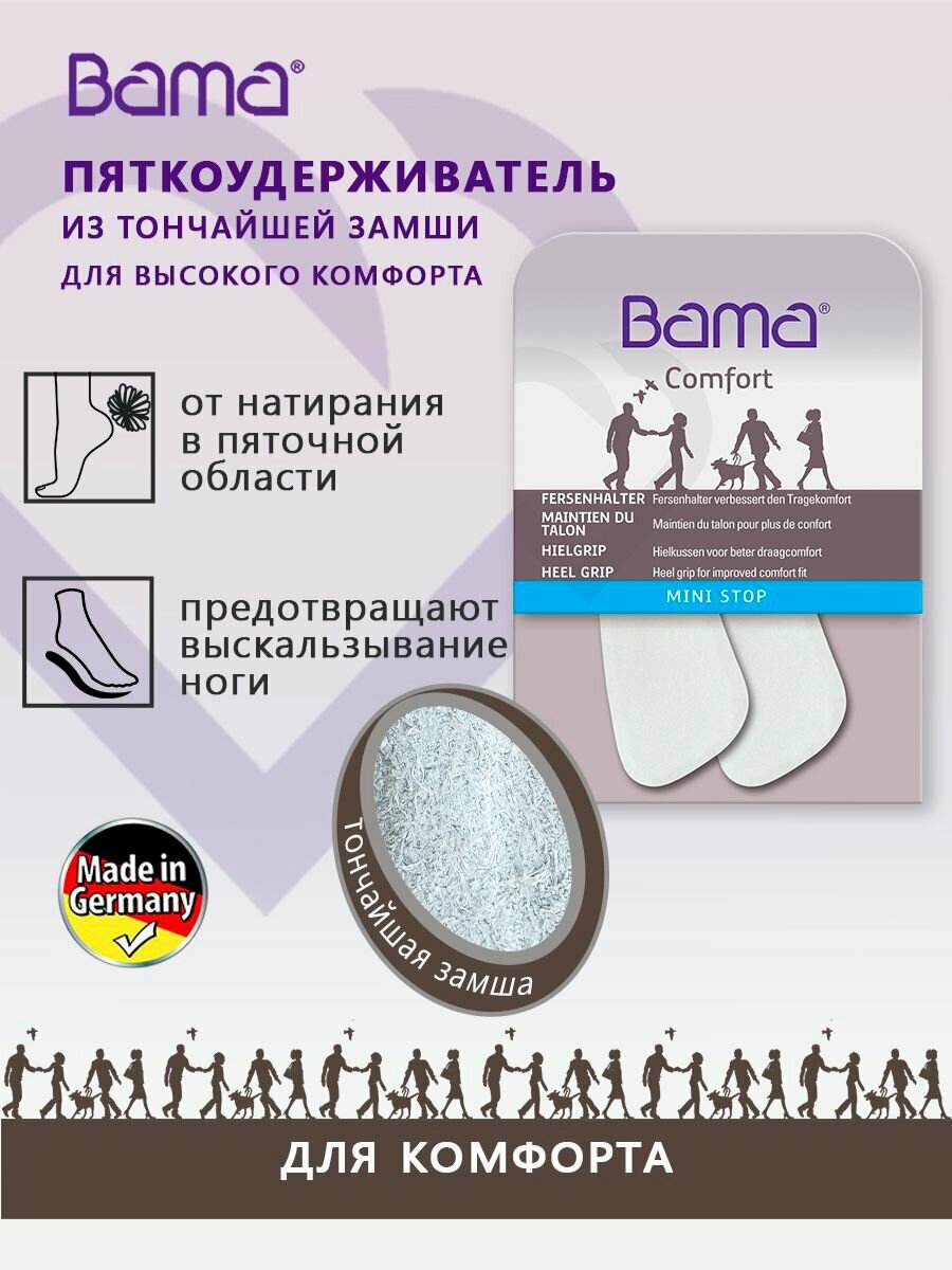 Пяткоудерживатель под пятку для обуви, Германия Bama, замшевый подпяточник в туфли