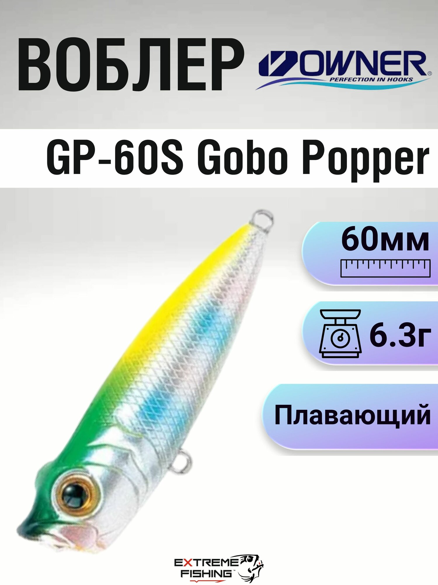 Воблер Owner GP-60S Gobo Popper 34