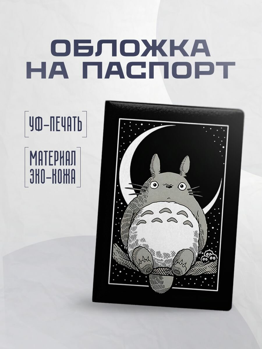 Обложка для паспорта
