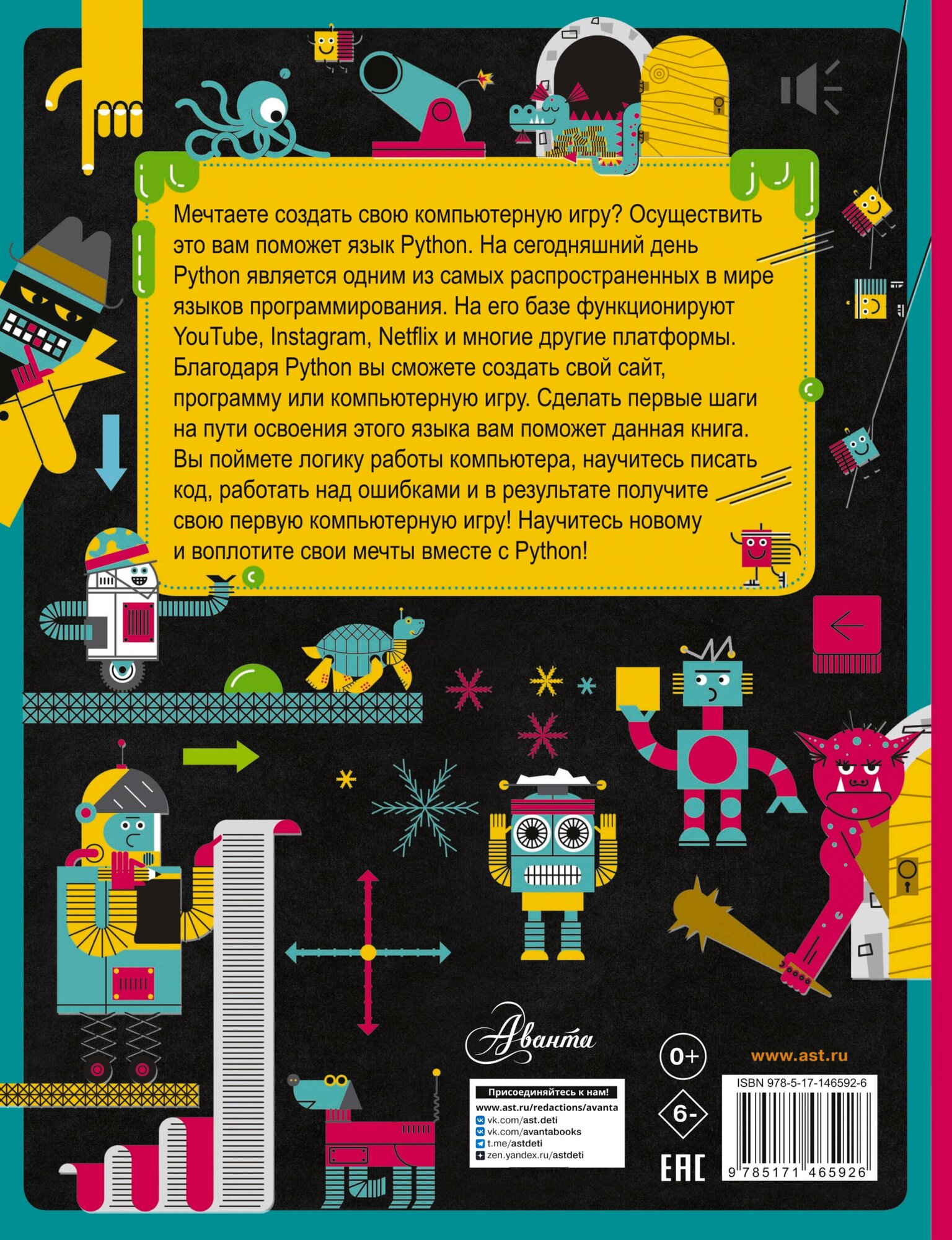 Python для детей. Курс для начинающих (Александр Банкрашков)