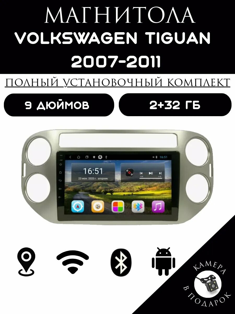 Магнитола 2din 9 дюймов для автомобиля Volkswagen Tiguan, 2+32GB, Android 11, Bluetooth