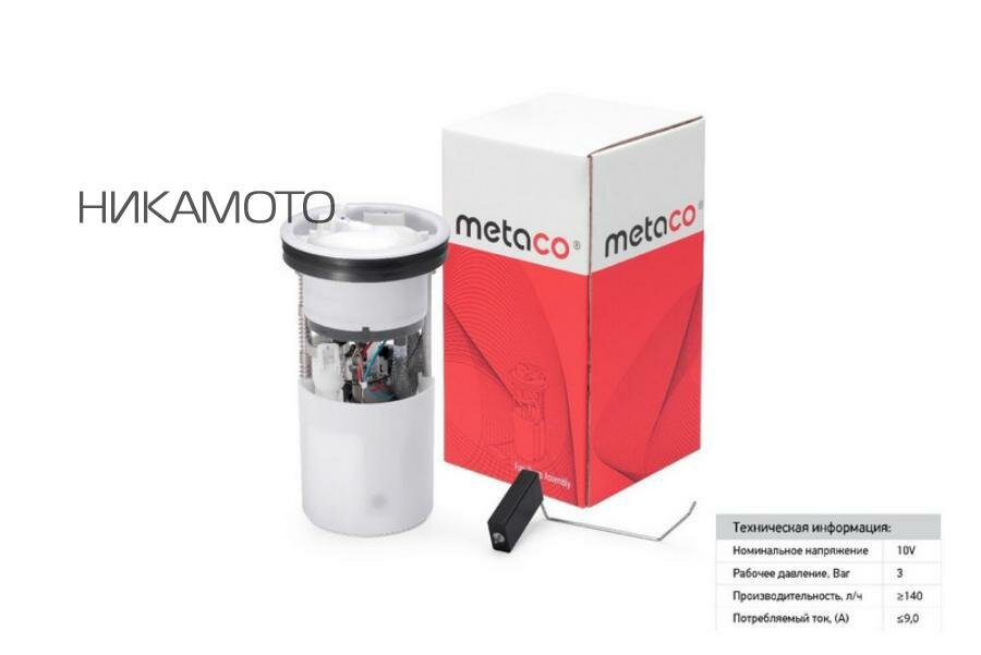 METACO 6924045 Бензонасос FORD MONDEO/GALAXY 06-