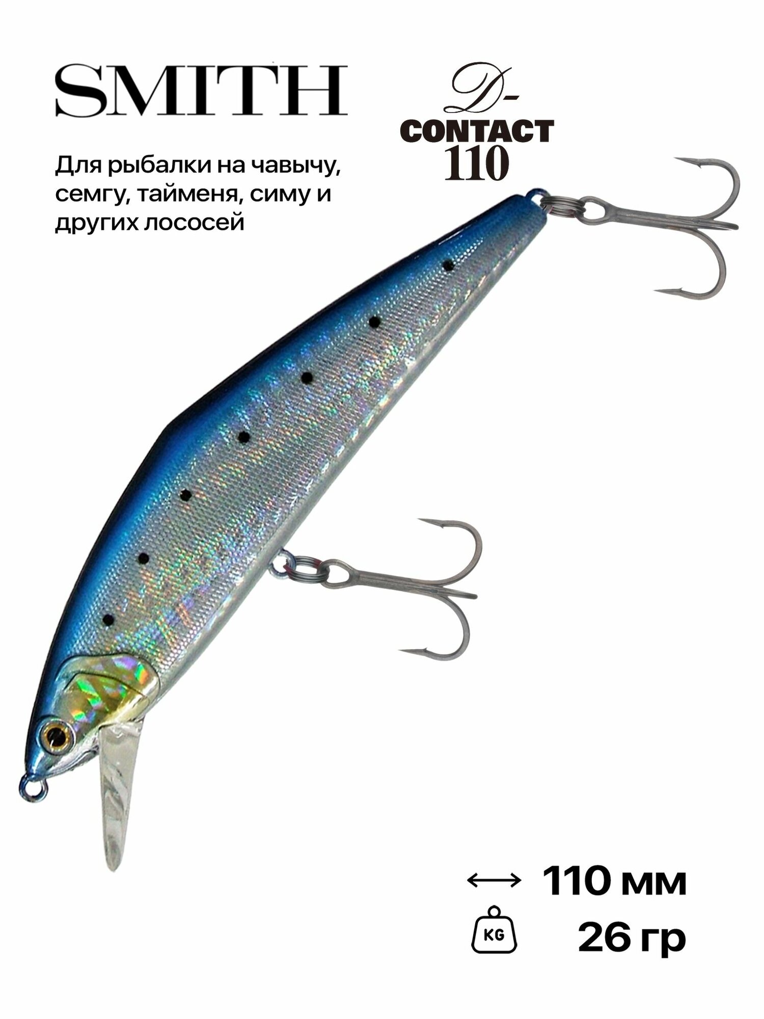 Воблер Smith D-Contact, 110 мм, 26 гр, #48