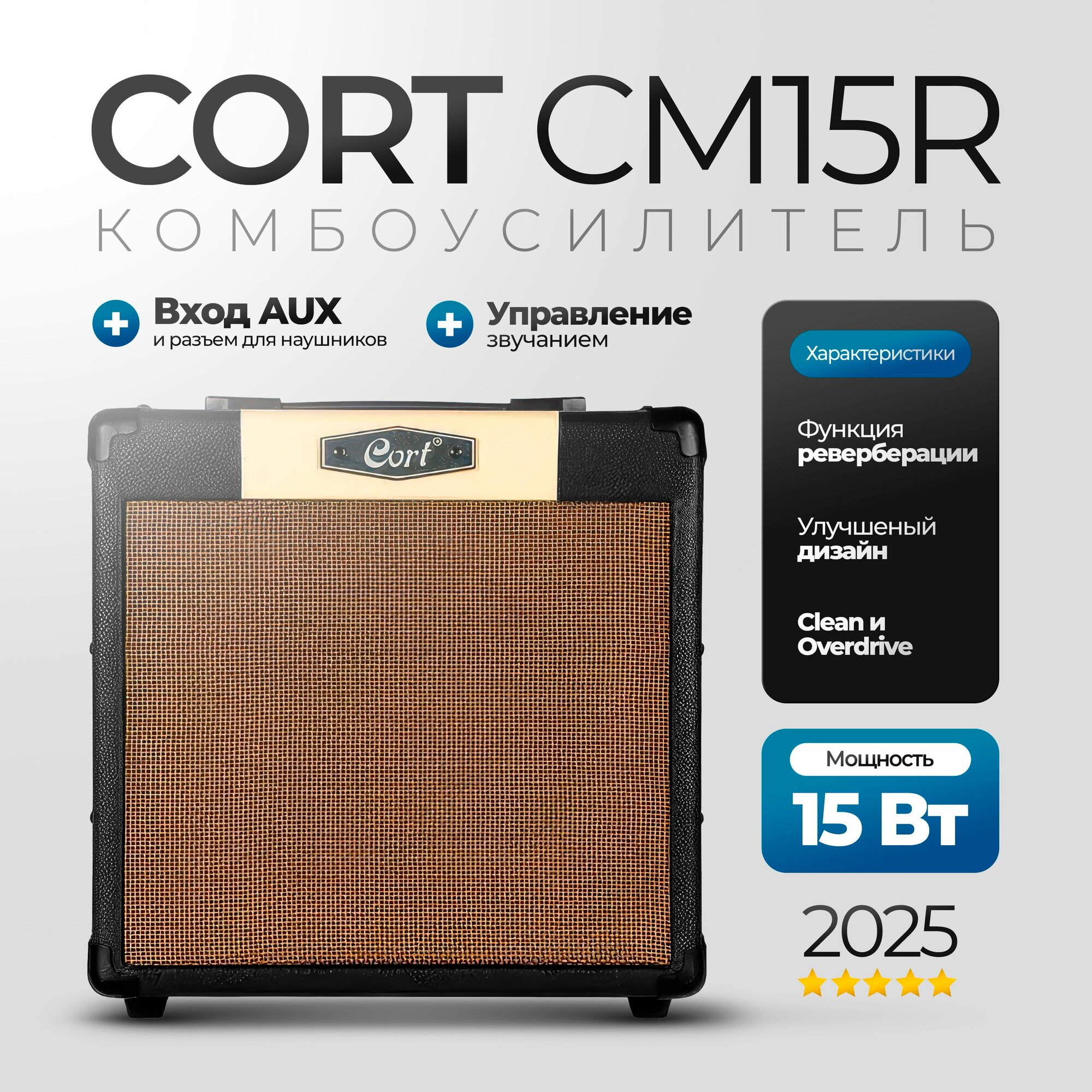 Гитарный комбоусилитель