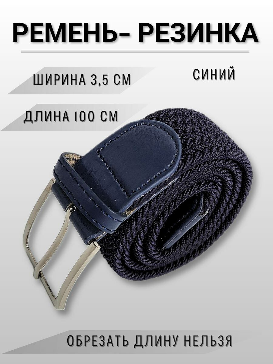 Ремень для мужчин и женщин