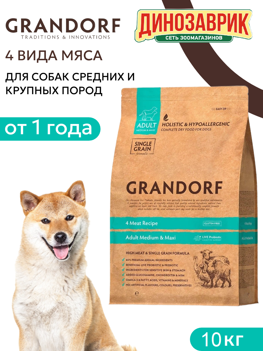 Сухой корм Grandorf Holistic Medium & Maxi 4 Meat PROBIOTIC для собак средних и крупных пород, 4 вида мяса 10 кг