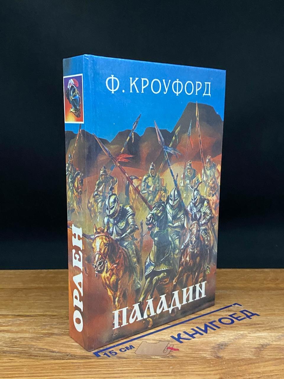 Книга. Дон Жуан Австрийский. Две любви 1994 (2043200287671)