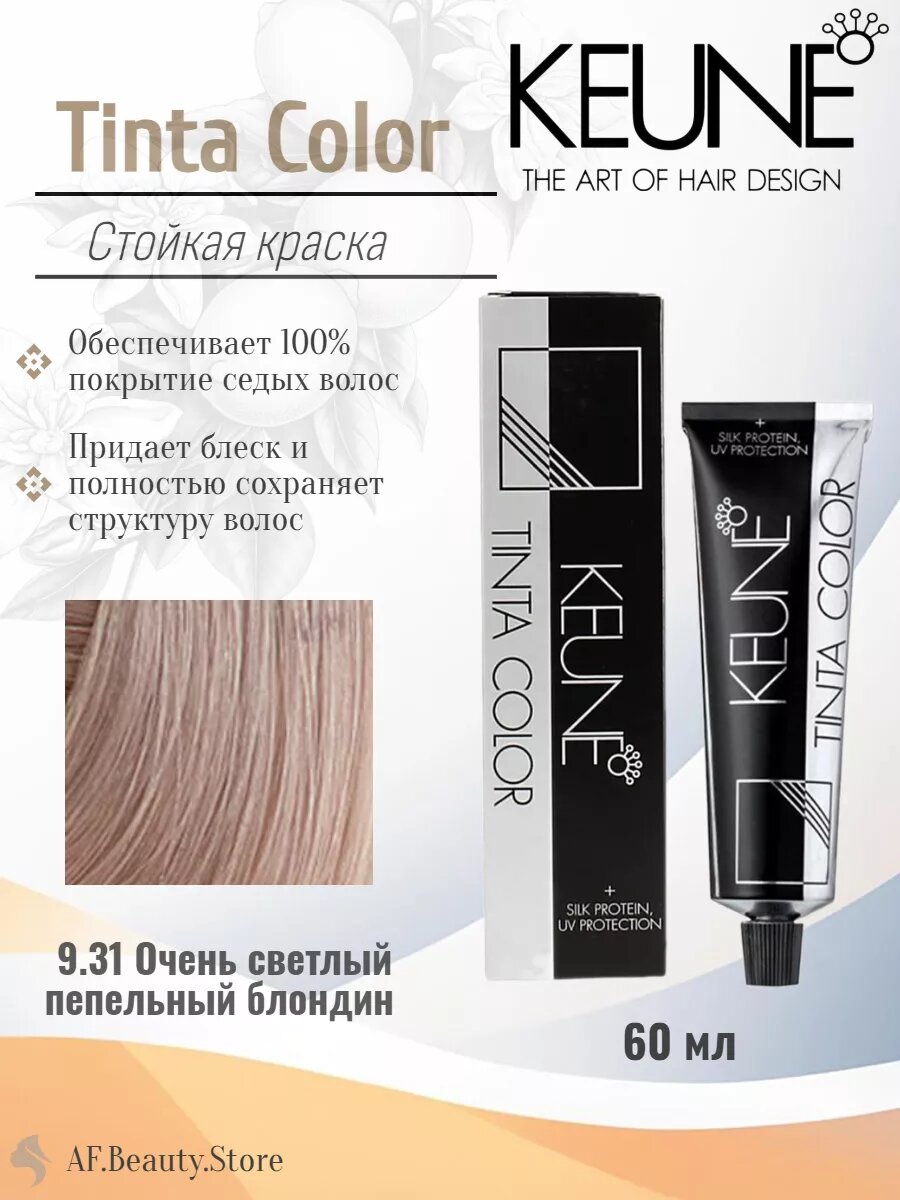KEUNE Tinta Color 9.31 - Перманентный краситель 60 мл