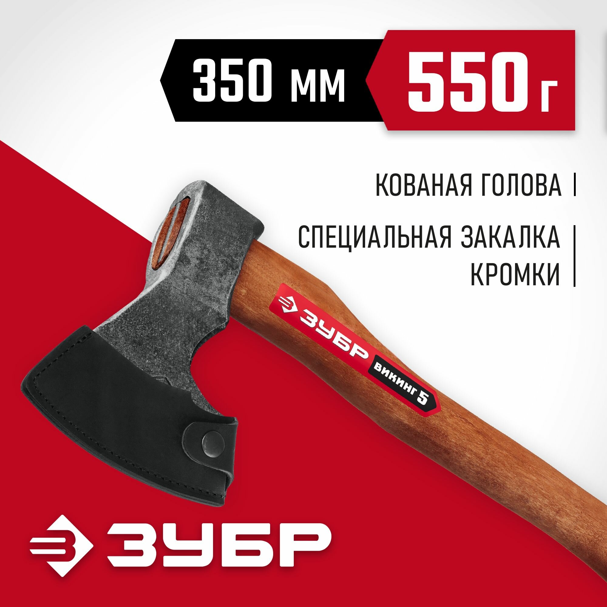 Топор универсальный кованый ЗУБР 550/800 г, 350 мм, Викинг-5