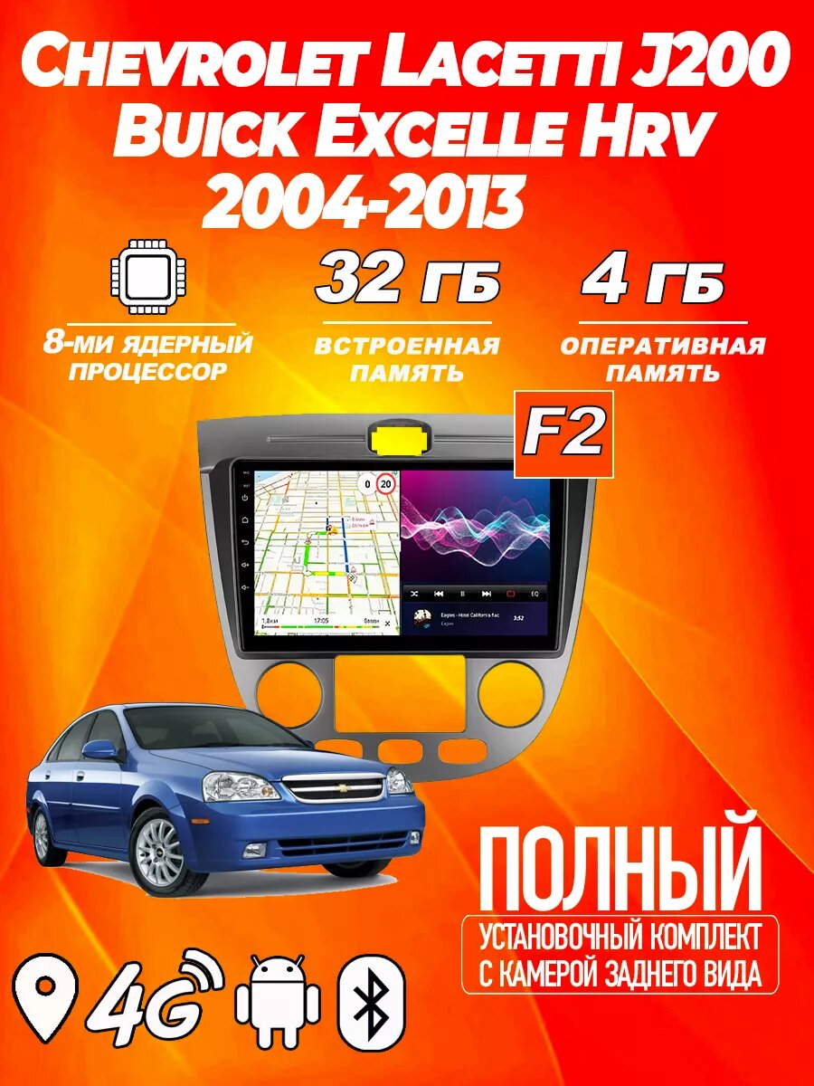 Магнитола TS18 PRO Chevrolet Lacetti J200 2004-2013 4Gb+32Gb, Bluetooth, FM/AM, GPS