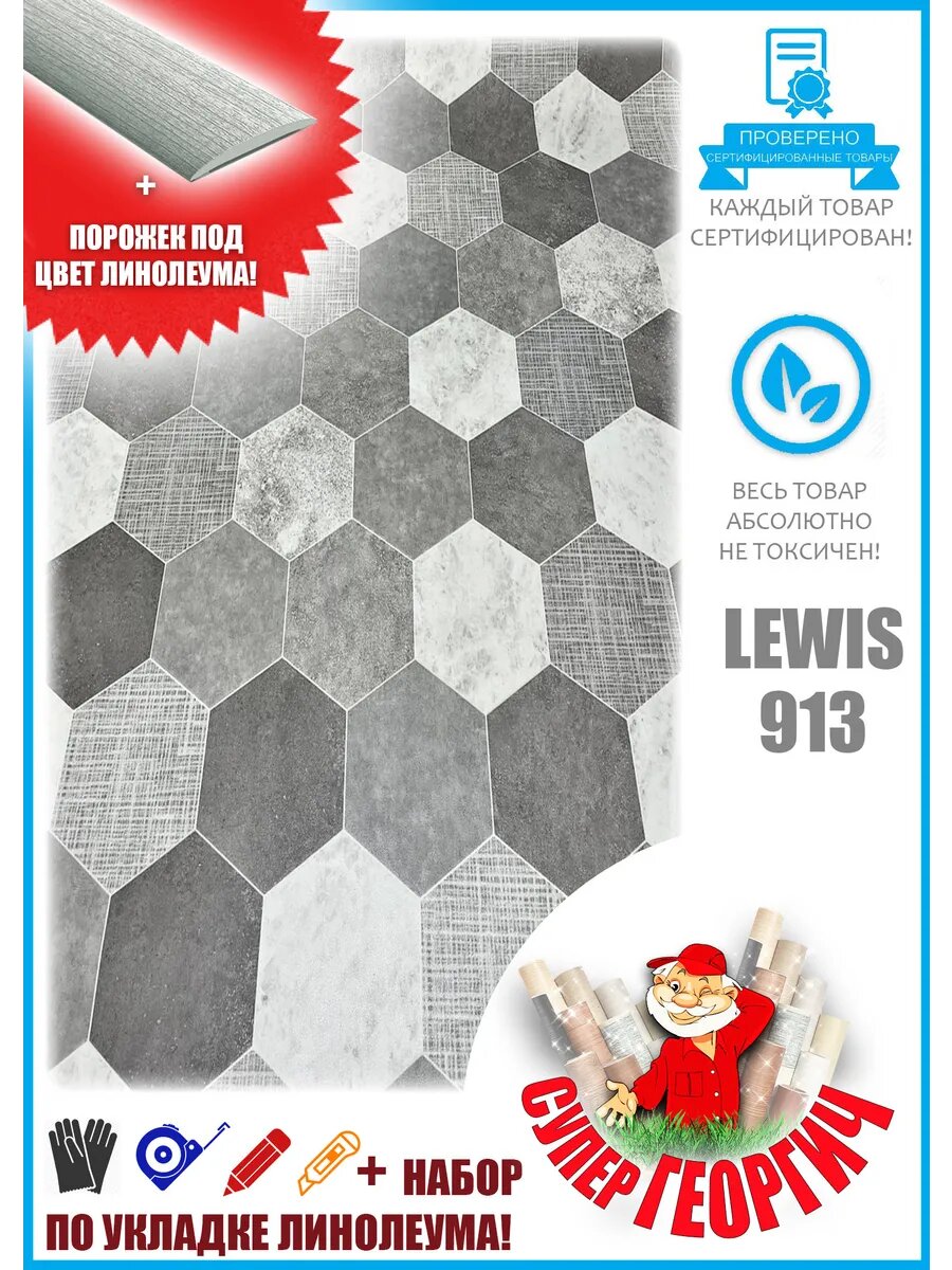 Линолеум Parma 913 Льюис 3.5 на 1.2