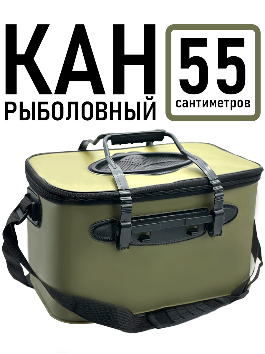 Сумка рыболовная. сумка кан, 55 х 31 х 27 см , для прикормки, складная , 47 л, для охоты, сумка-кан