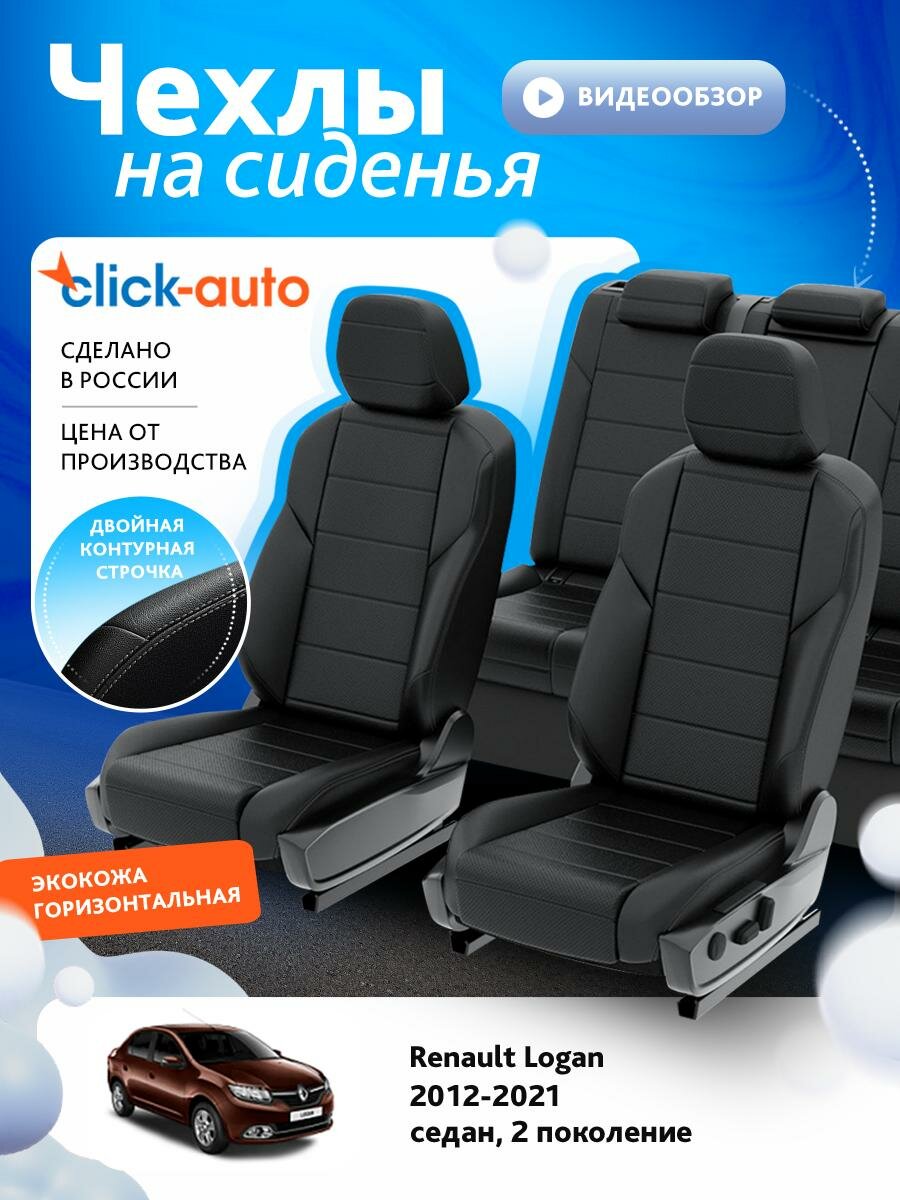 Чехлы на Рено Сандеро 2
