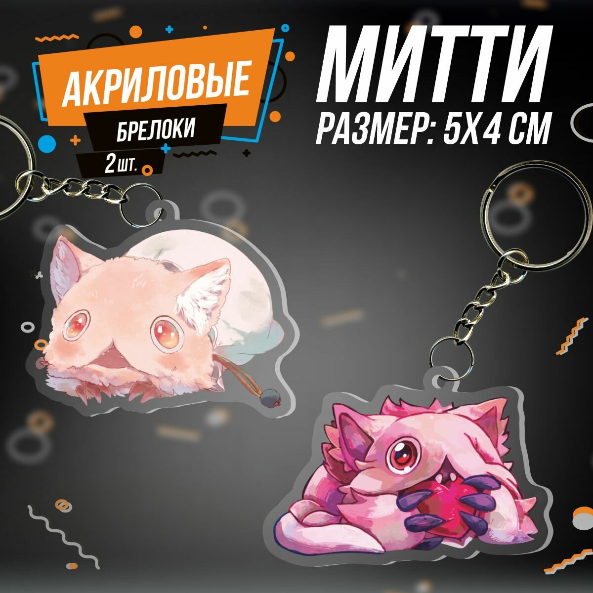 Брелок
