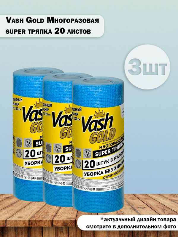 Набор 3 шт Unicum Vash Gold Многоразовая super тряпка 20 листов