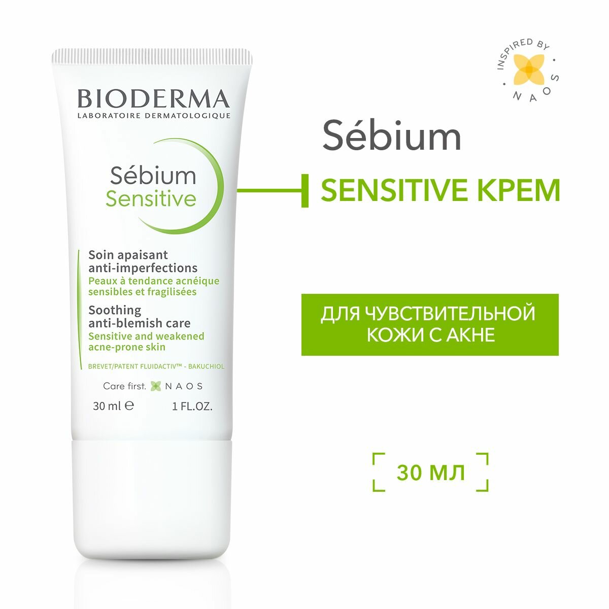 Bioderma Sebium Sensitive крем увлажняющий, успокаивающий для проблемной кожи лица, 30 мл