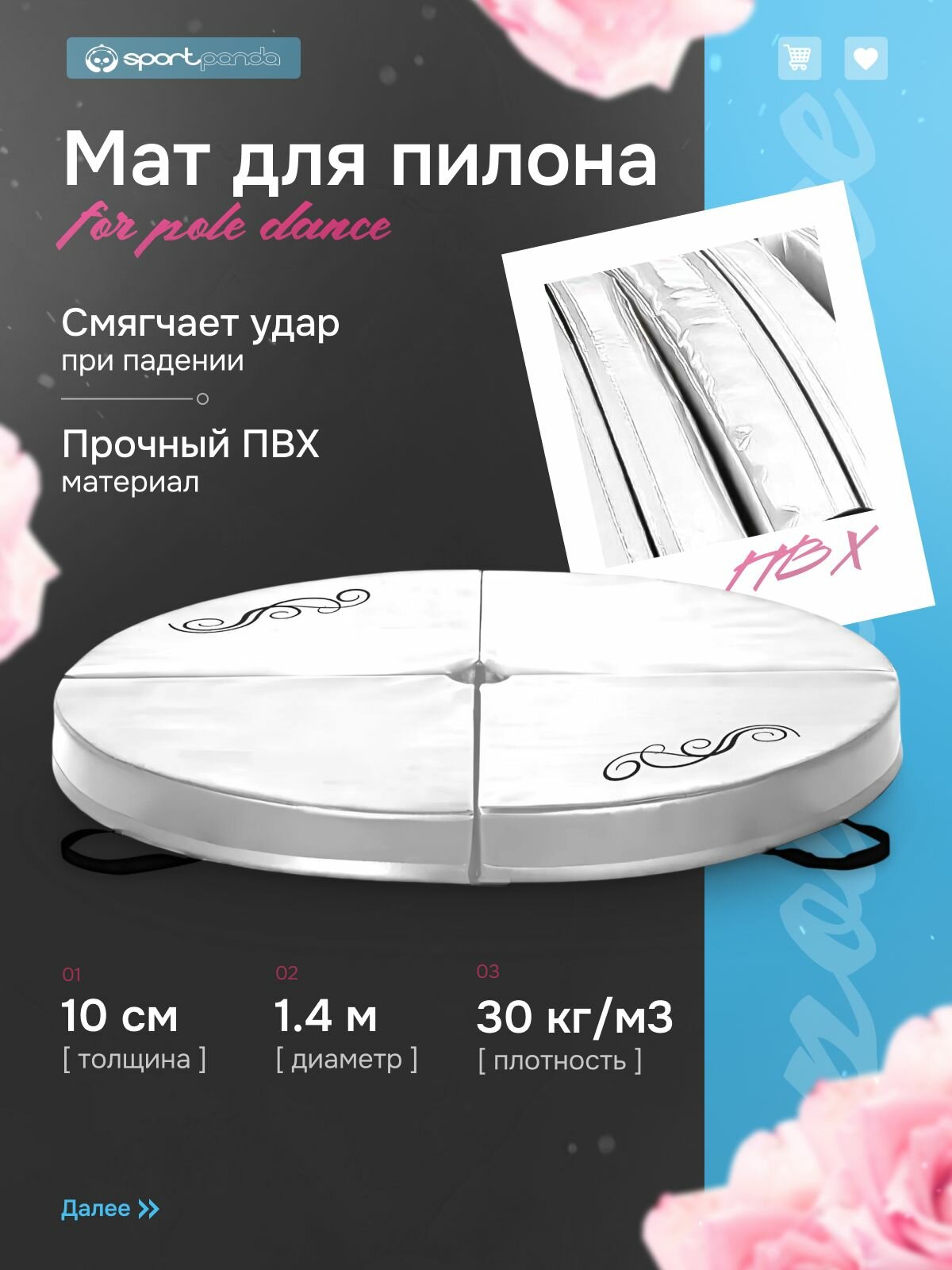 Мат для пилона "AIR-FLAIR" SportPanda, ПВХ,10см, круглый