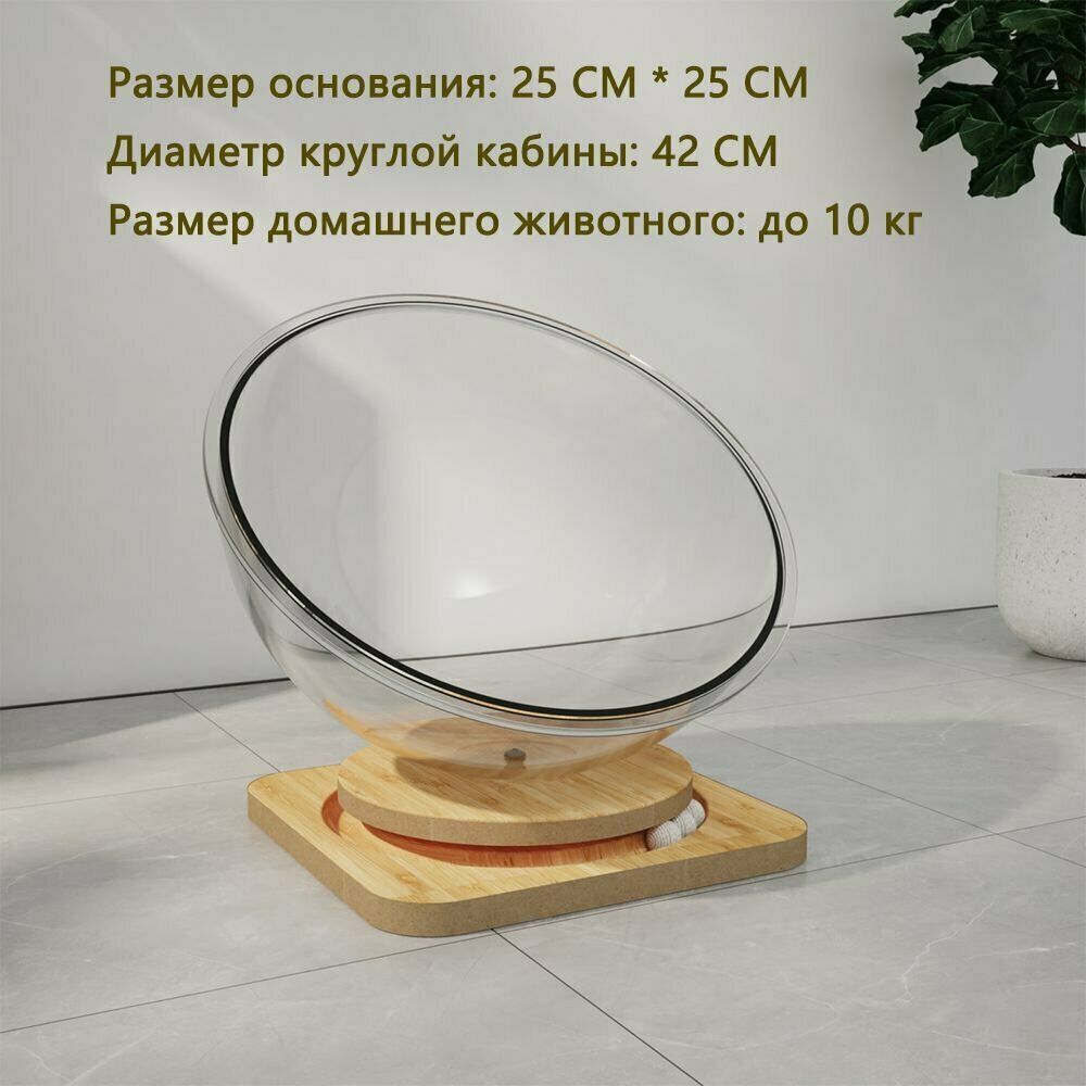 Прозрачный домик для кошек с поворотным столом из цельного дерев, Может играть и спать