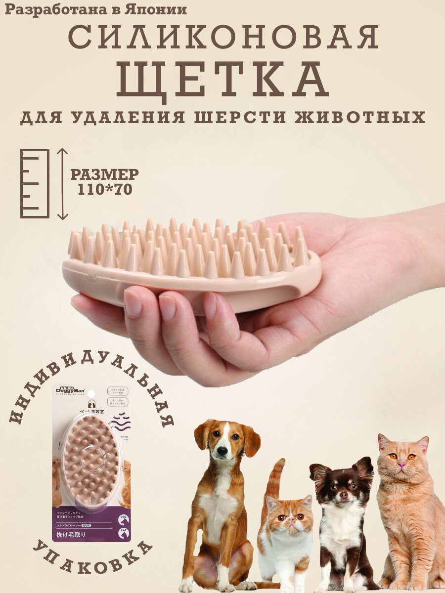 Cиликоновая щетка для кошек и собак. Расческа, чесалка для домашних животных. Для удаления шерсти. Цвет светло коричневый