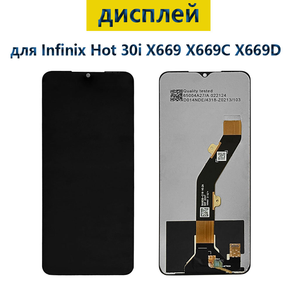 Дисплей для Infinix Hot 30i X669 X669C X669D с тачскрином черный, экран, дисплей с тачскрином