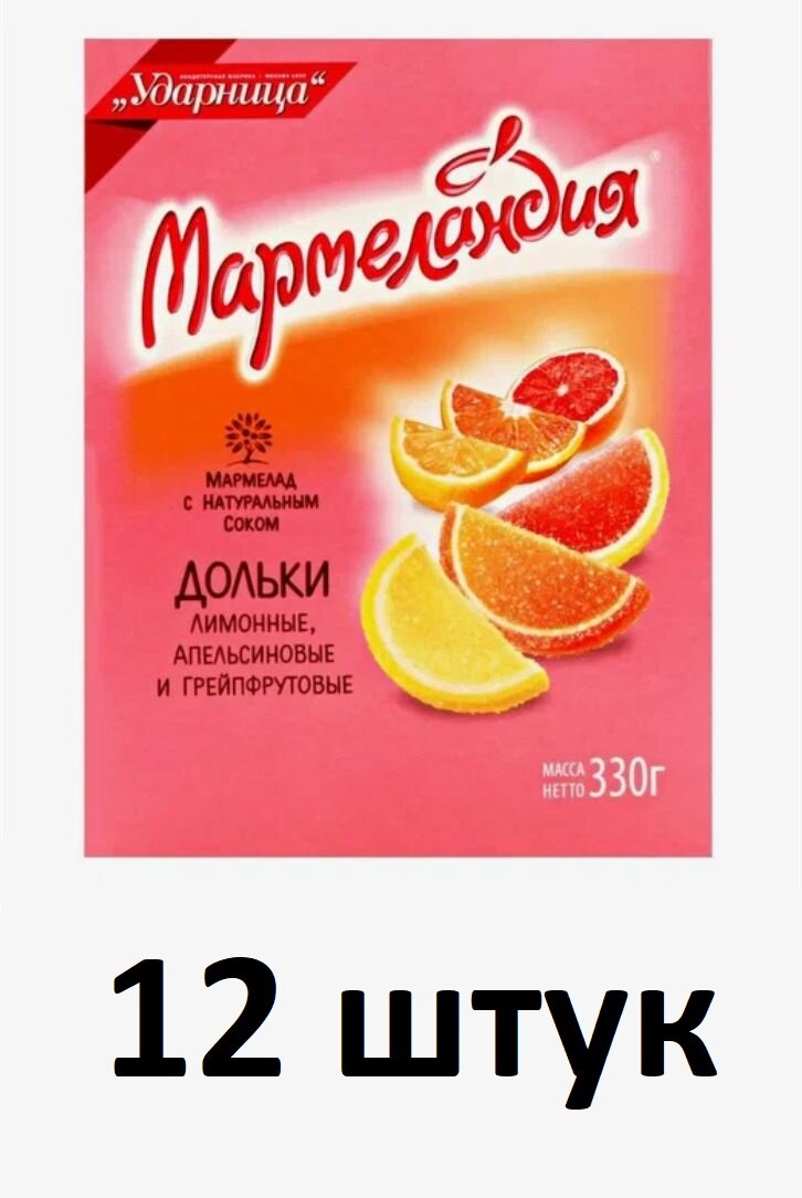 Мармеландия Апельсиновые, лимонные, грейпфрутовые дольки, 330 гр - 12 штук