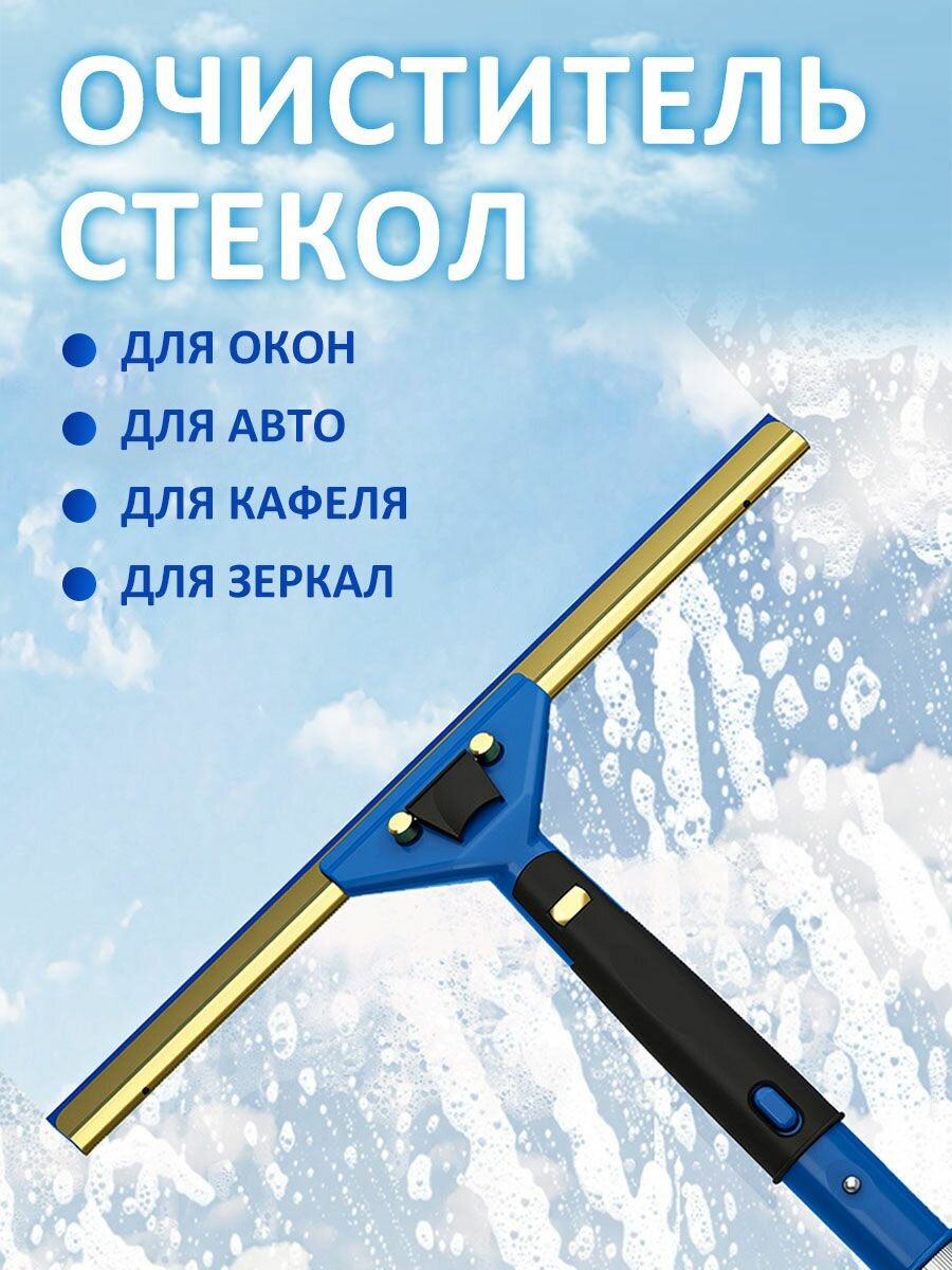 Поворотный Сгон для мойки окон и зеркал Ettore, резинка 35см. в комплекте.