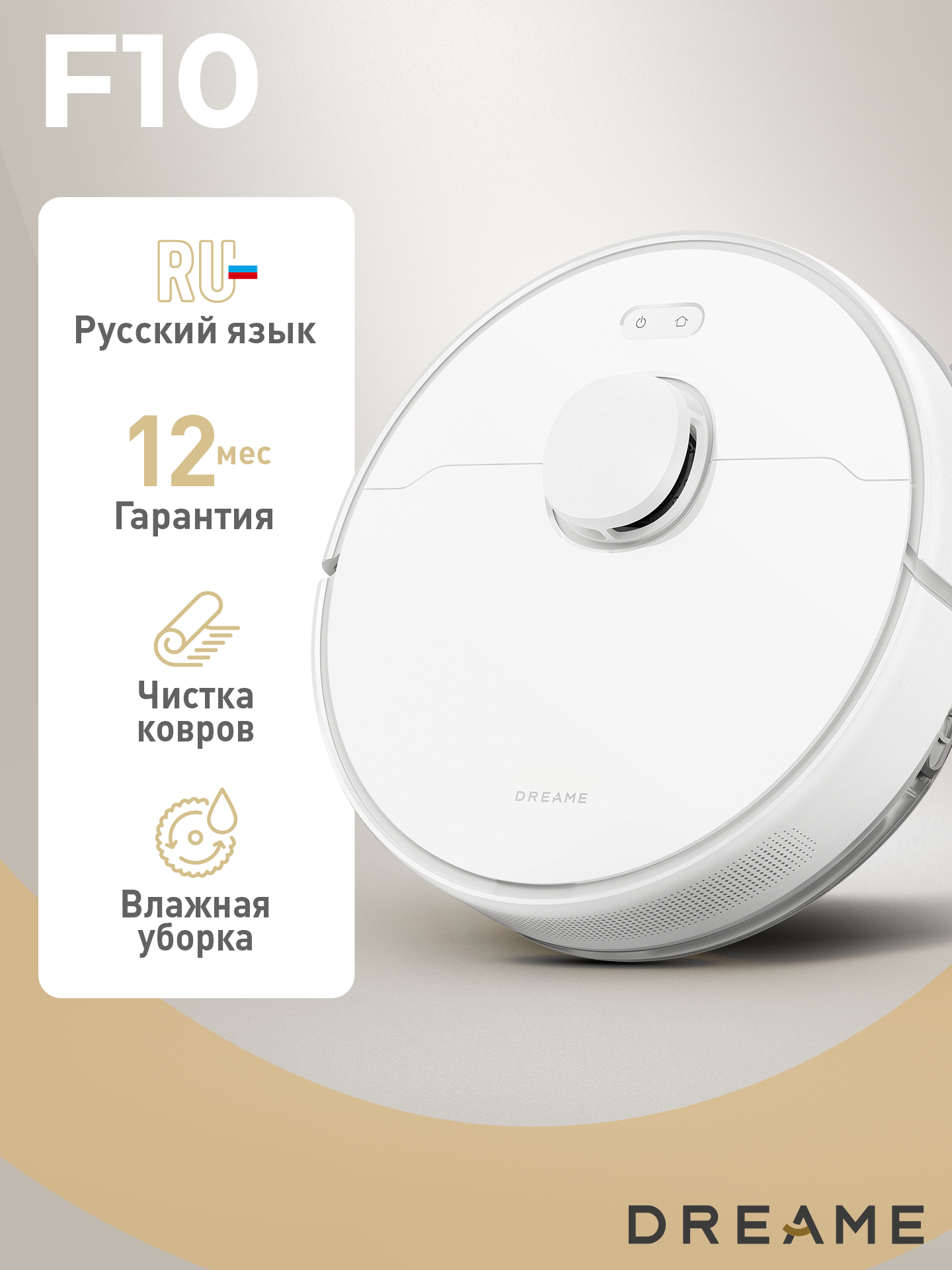 Робот-пылесос Dreame F10 Global, лазерный дальномер, фильтр тонкой очистки