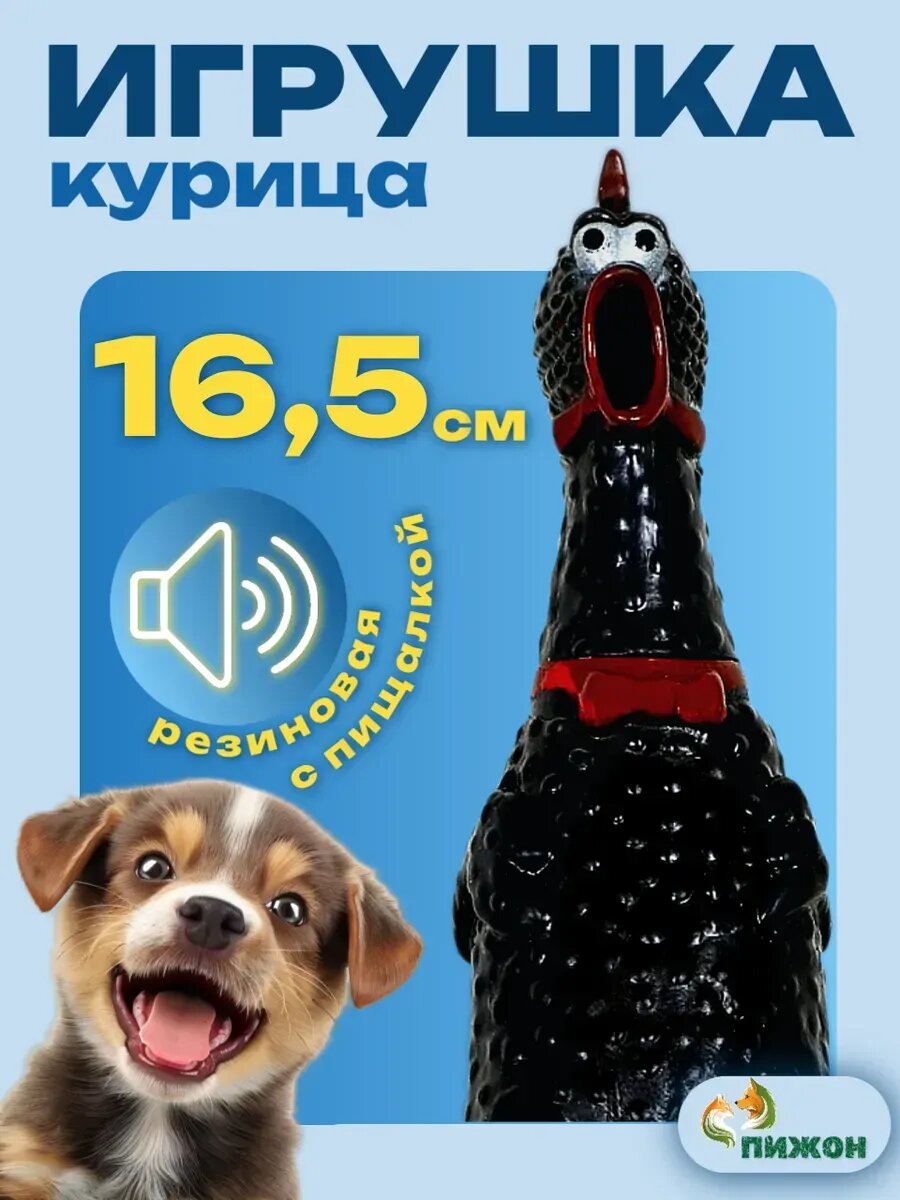 Игрушка пищащая Кричащая курица 16,5 см