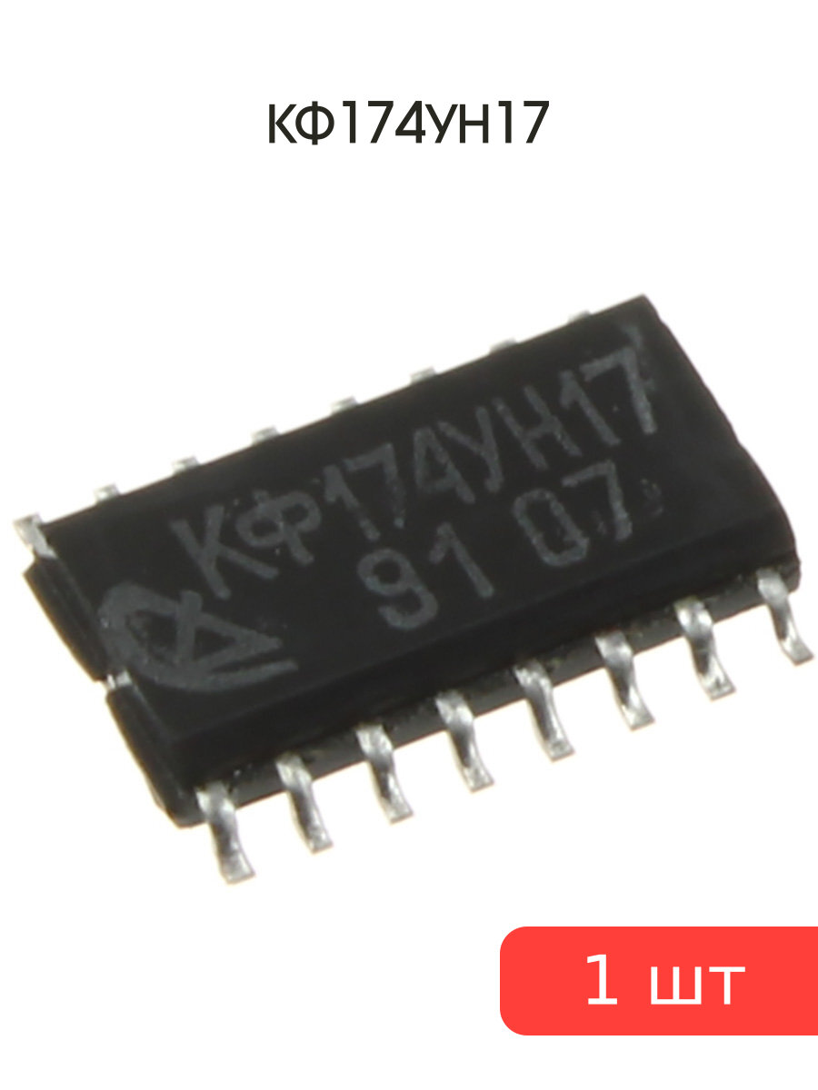 Микросхема КФ174УН17