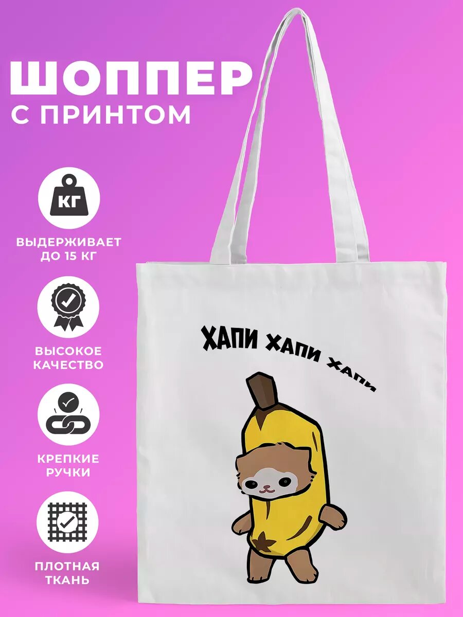 Сумка шоппер