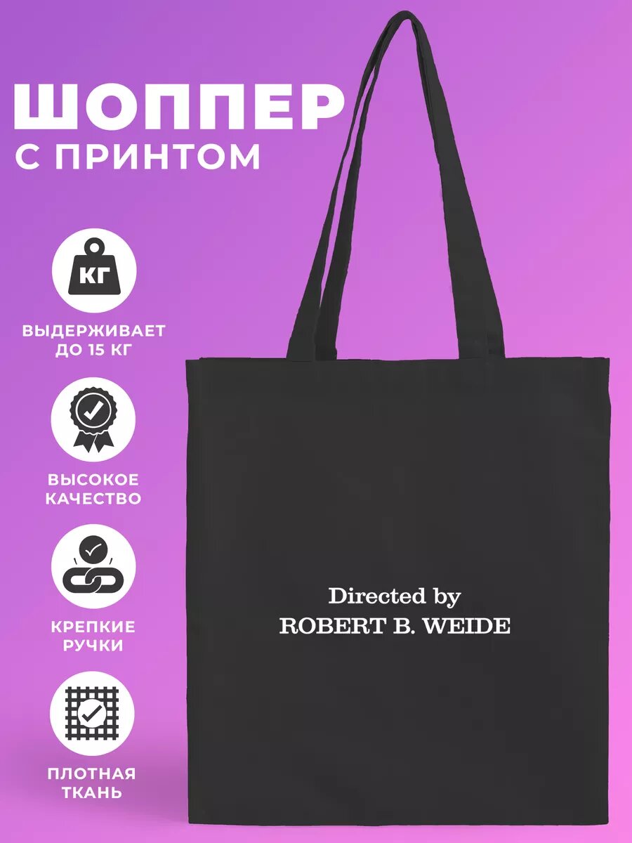 Сумка шоппер