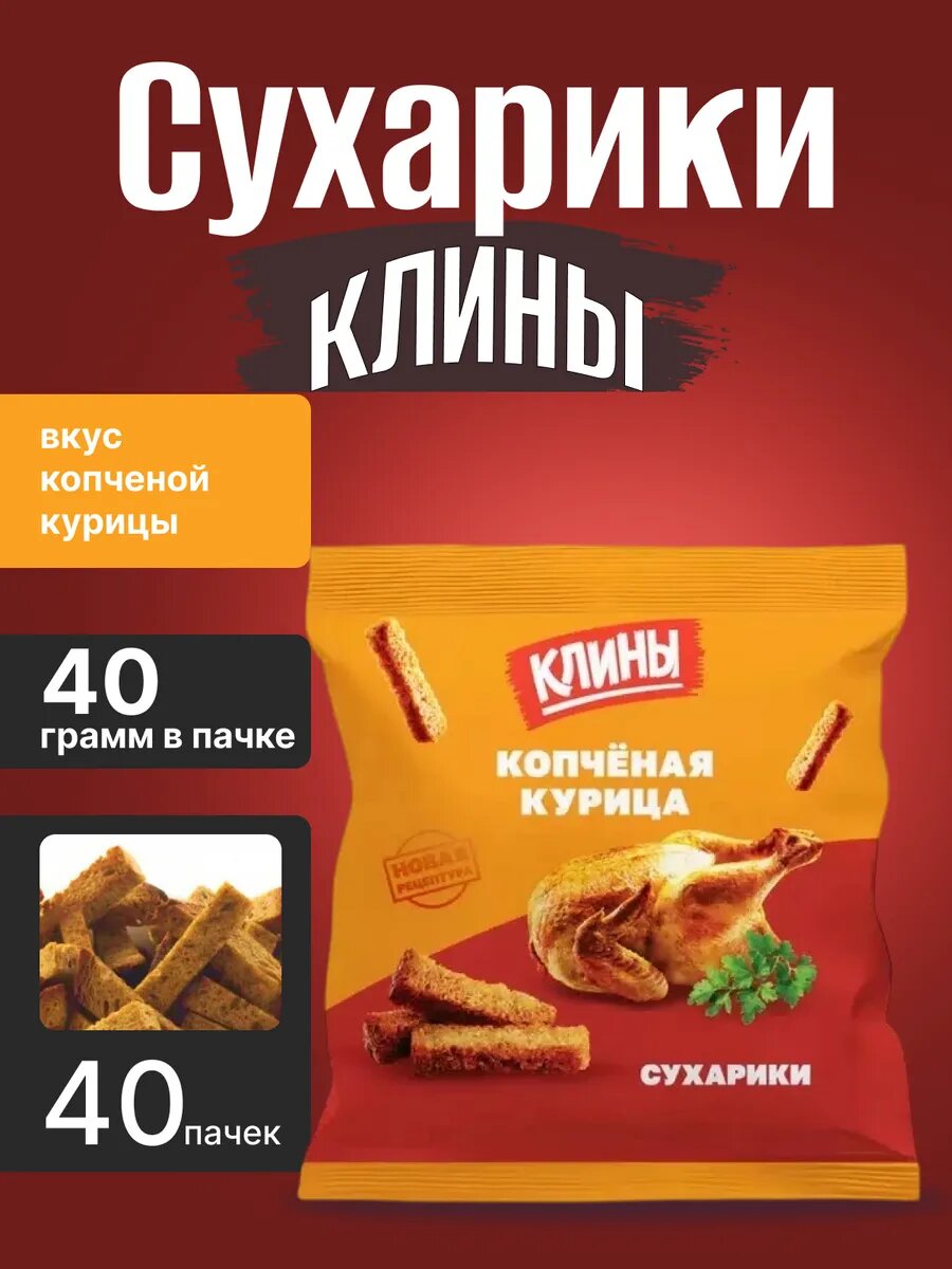 Сухарики копченая курица, 40 грамм