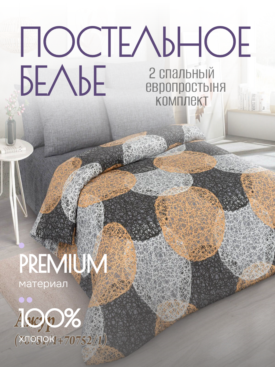 Постельное белье, бязь, Yason-tex, серый, Ажур, 2 спальный+евро