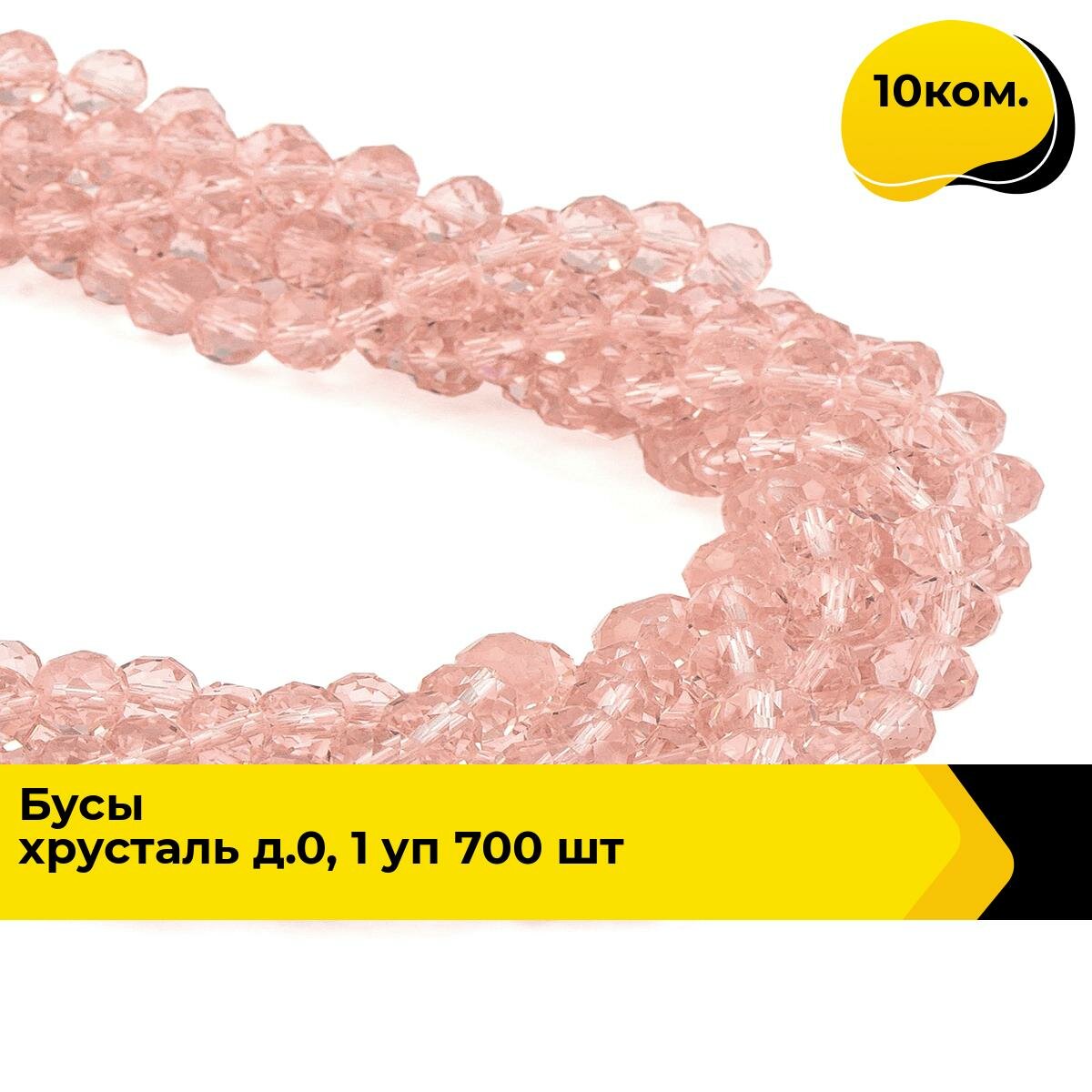 Бусы стекло для рукоделия и шитья, 10 нить