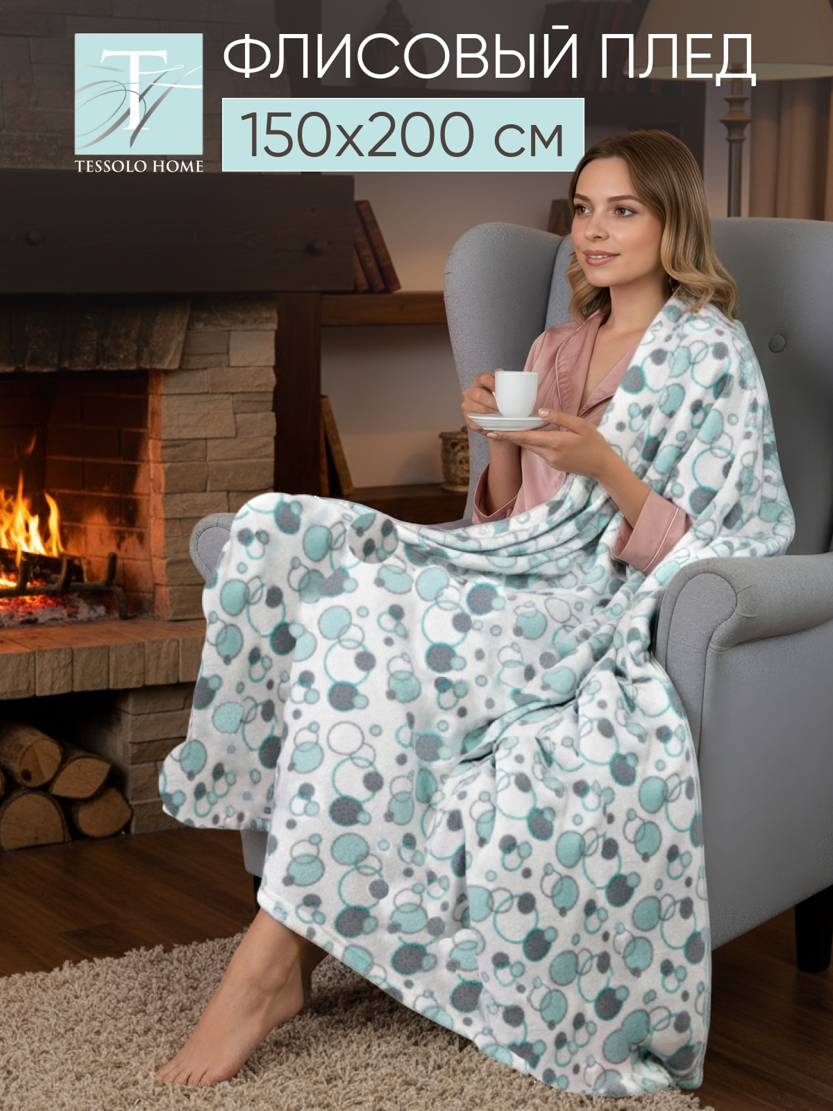 Плед 150х200 флисовый на кровать мягкий, Tessolo Home, Круги, цвет мятный