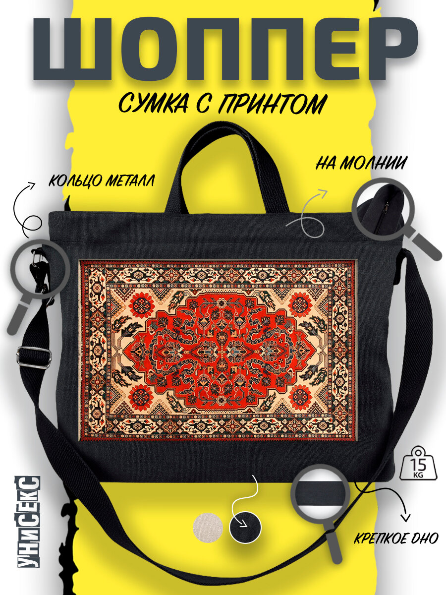 Сумка  шоппер y2k через плечо ковёр