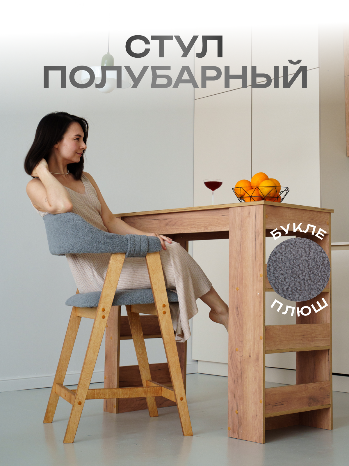 Полубарный стул CHILL WOOD с подлокотниками и с мягкой спинкой, деревянный
