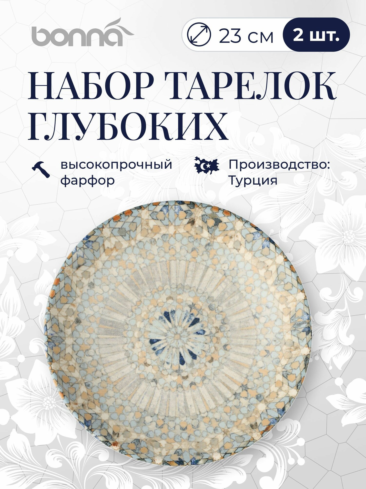 Набор глубоких тарелок 2 шт, диаметр 23 см, 1000 мл, Bonna Mosaic