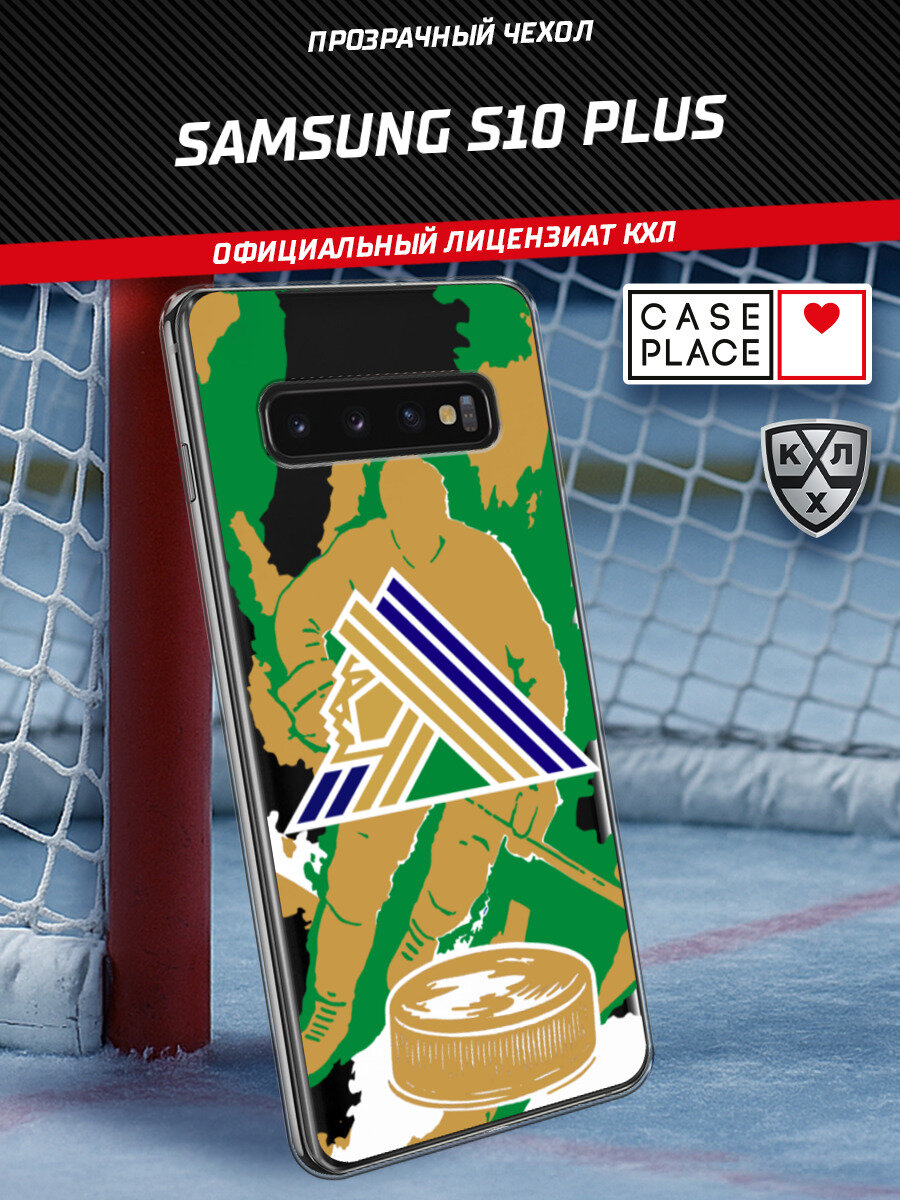 Чехол на Samsung Galaxy S10 Plus / Самсунг S10 Plus с принтом КХЛ Салават шайба, прозрачный