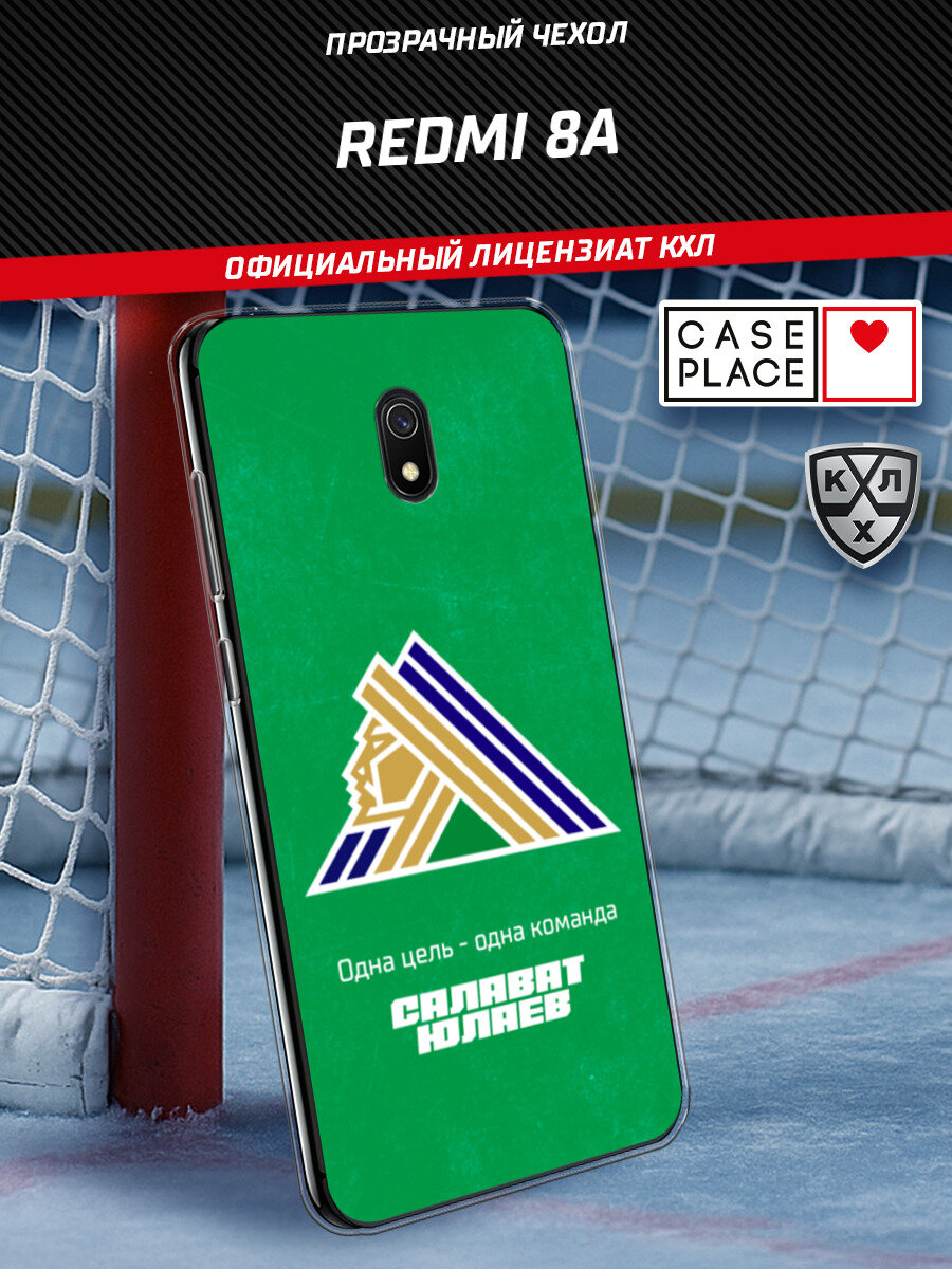 Чехол на Xiaomi Redmi 8A / Сяоми Редми 8A с принтом КХЛ Салават цитата 2