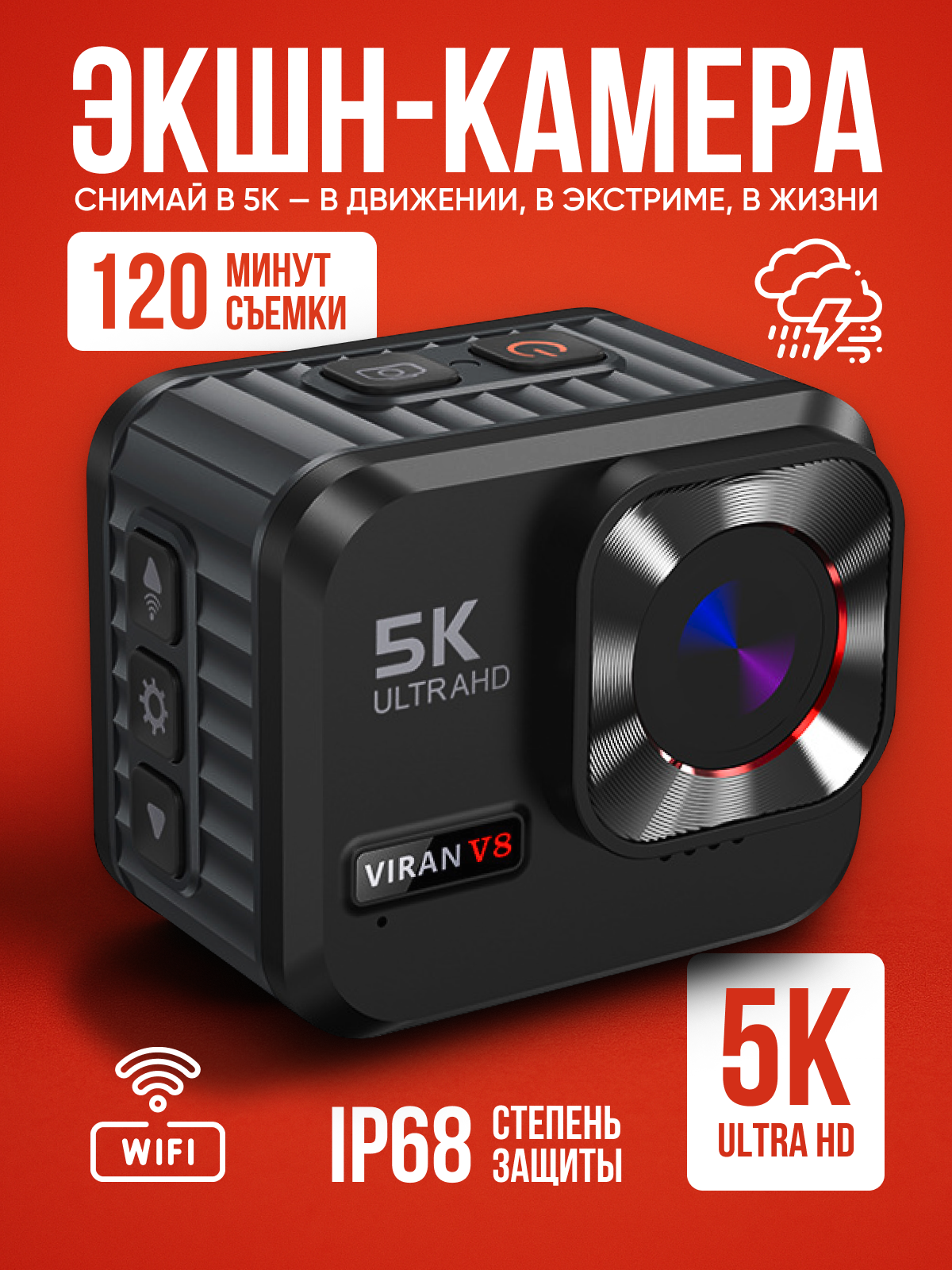 Экшн-камера V8-5K, 5K, IP68, стабилизация, Wi-F, Bluetooth, черная