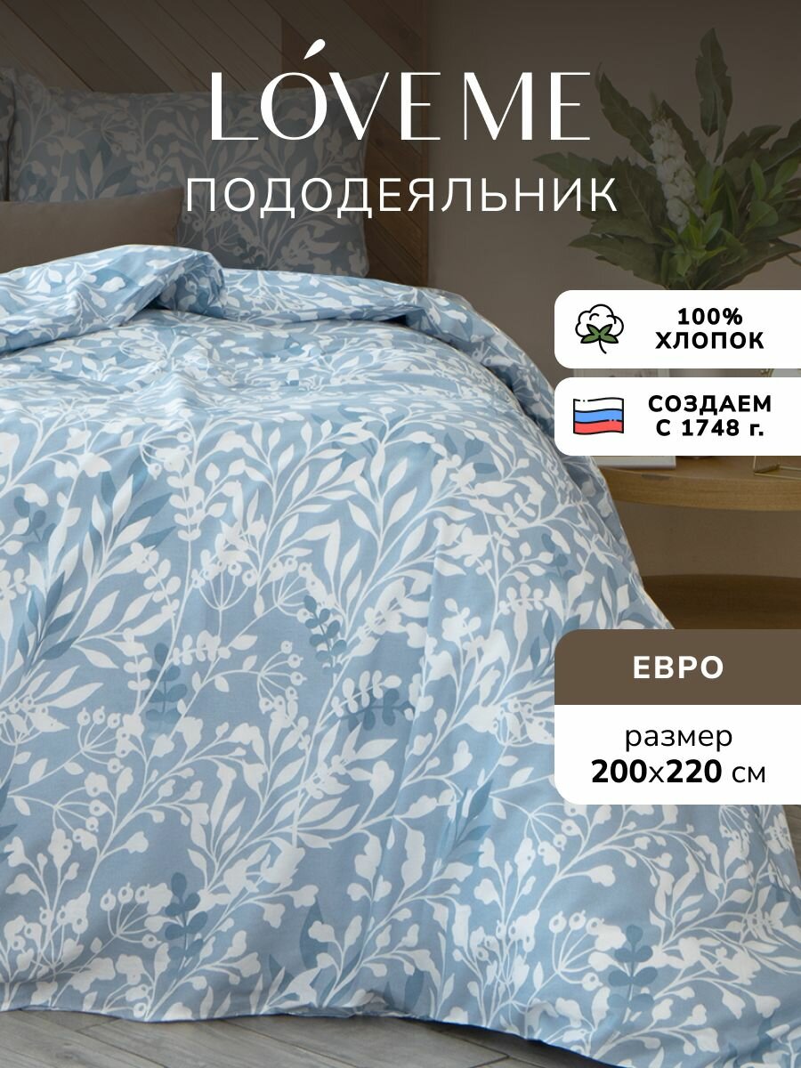 Пододеяльник евро Love Me, Nordtex, 200х220, поплин, хлопок 100%, Лепесток, голубой