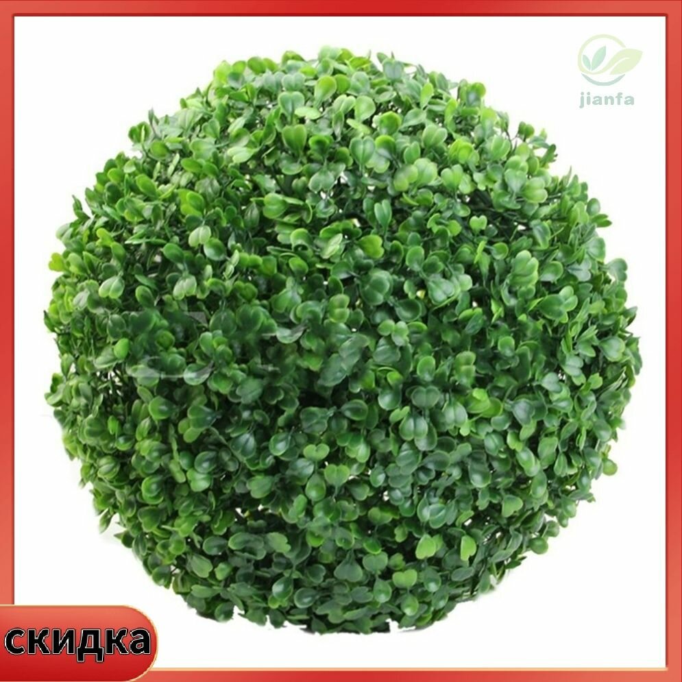 Эксклюзивный топиарий из самшита искусственный 10 см шар