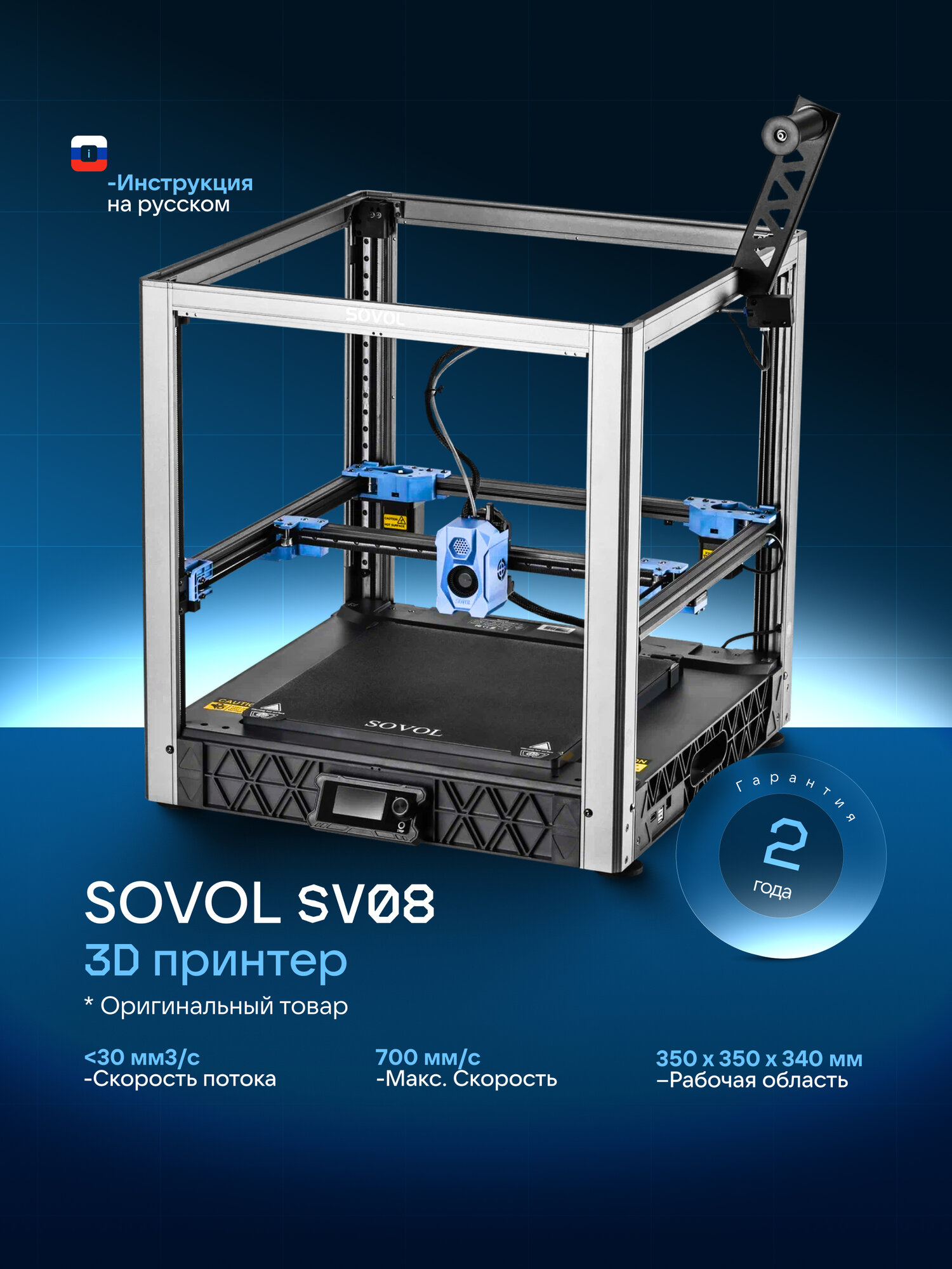 3D-принтер Sovol SV08, 770 mm/s, FDM, для дома и профессионалов, 35x35х34