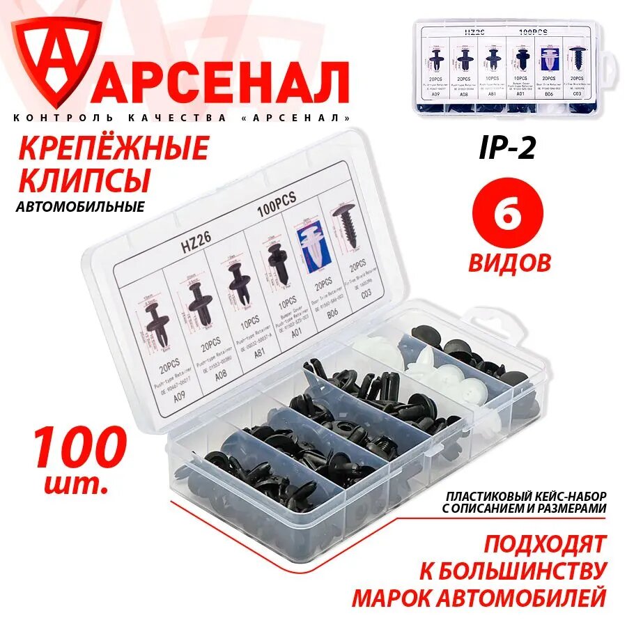 Клипса крепежная автомобильная, 100 шт.