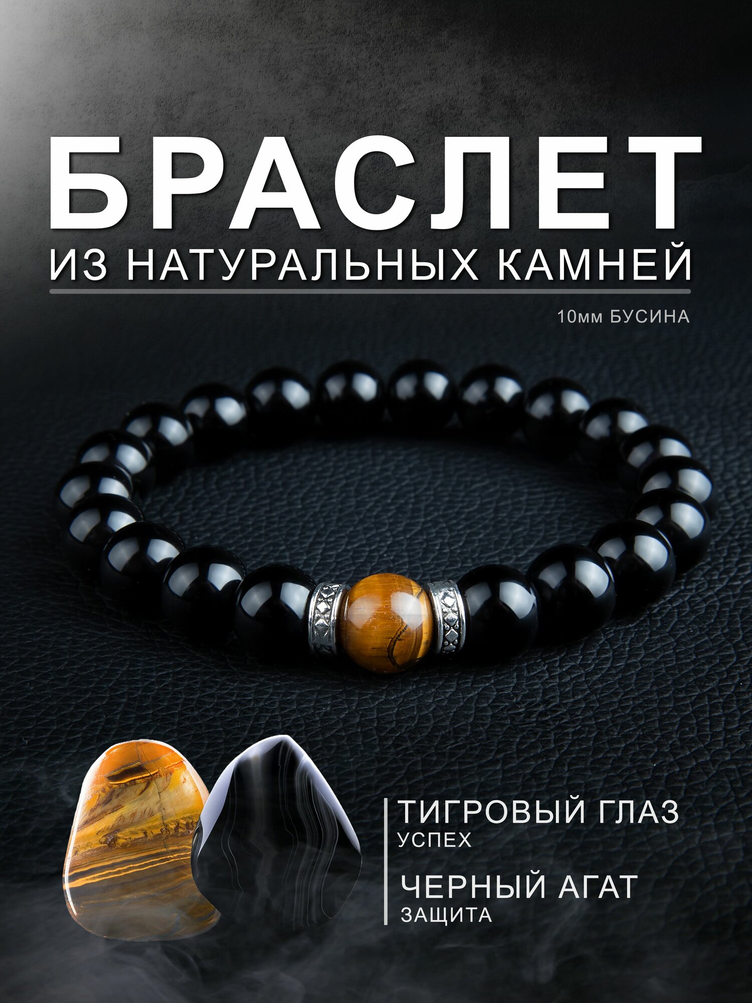 Браслет DF-studio, тигровый глаз, агат