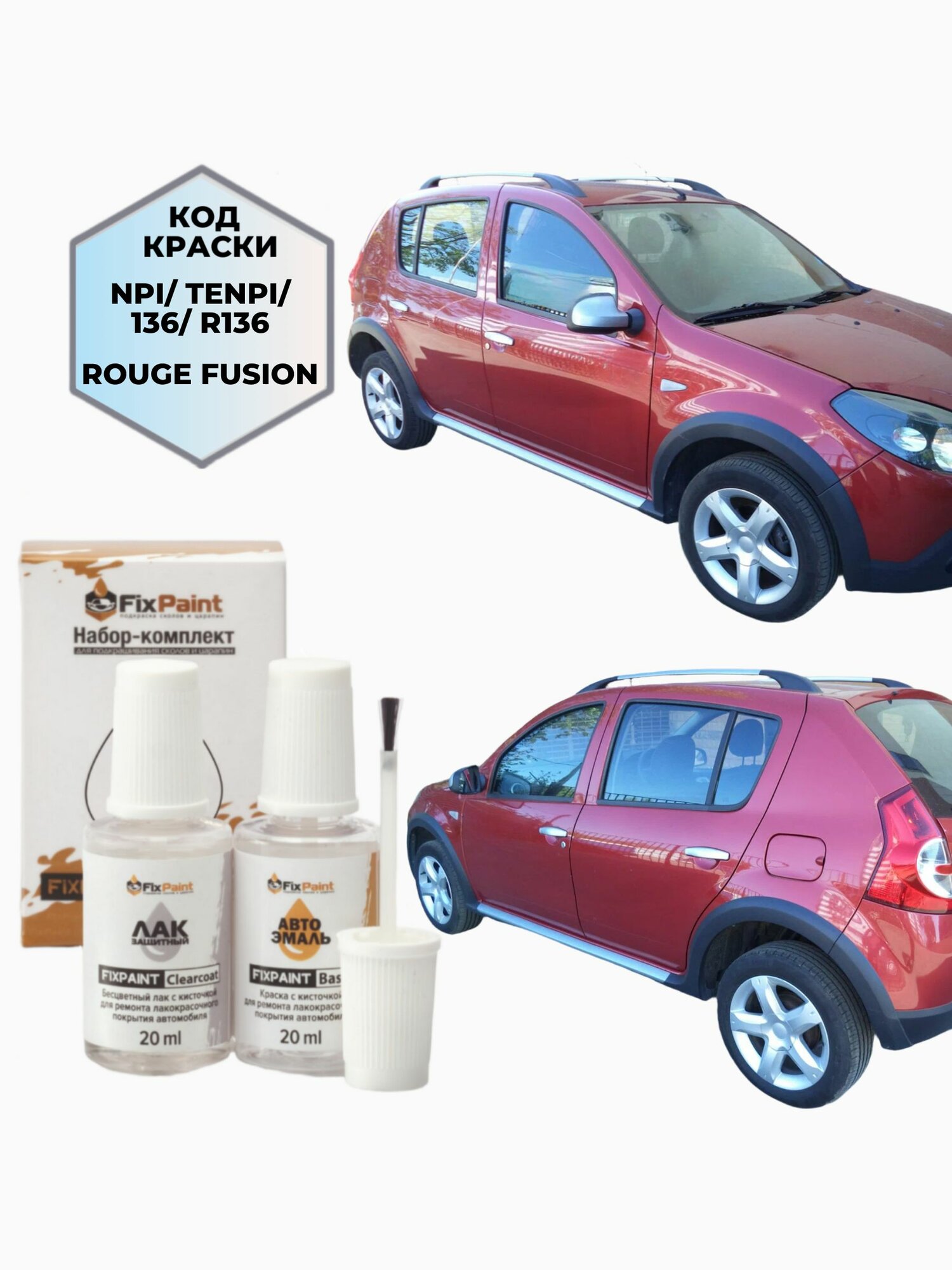 Подкраска DACIA SANDERO, код NPI, ROUGE FUSION, набор FixPaint Double, краска и лак для подкраски сколов и царапин