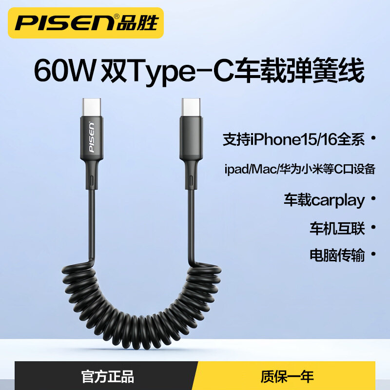Кабель для зарядки Pinsheng с пружинным креплением, совместимый с Apple 16 Pro и Android, универсальный кабель Type-C